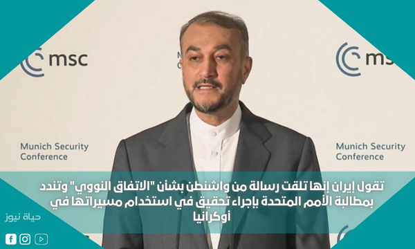 تقول إيران إنها تلقت رسالة من واشنطن بشأن الاتفاق النووي وتندد